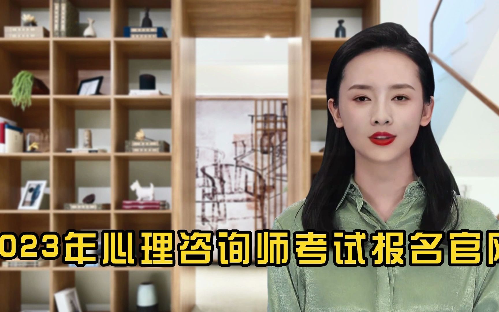 2023年心理咨询师考试报名官网