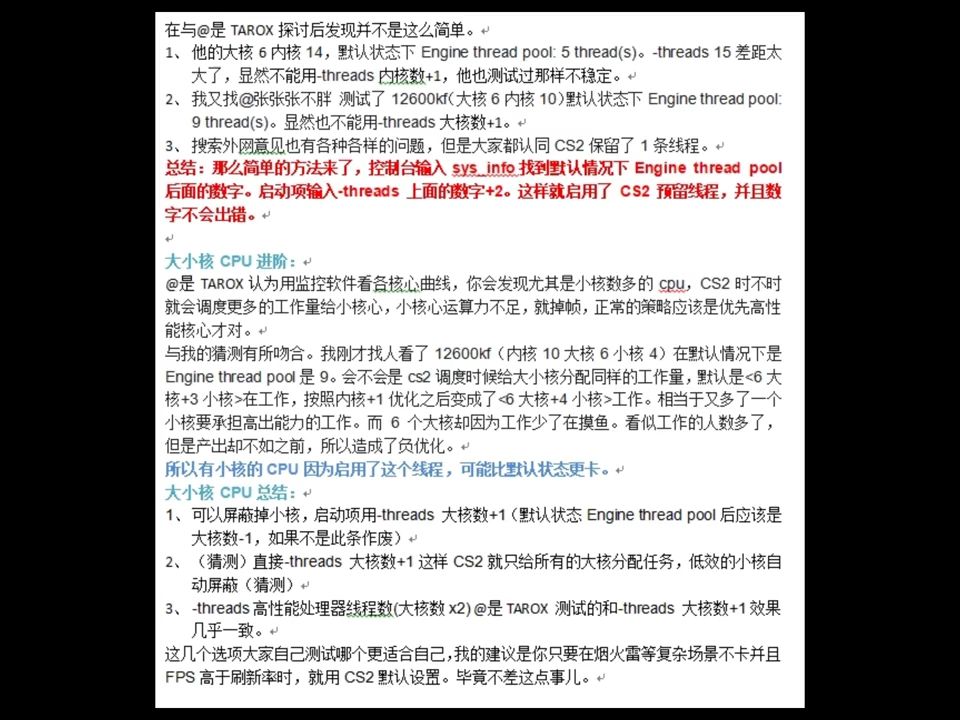 【CS2设置】启动项-threads 启用预留线程。 新方法(适用各类cpu)