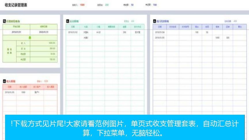超方便EXCEL收支记录报表,全函数统计应用,收支清晰显示直接用