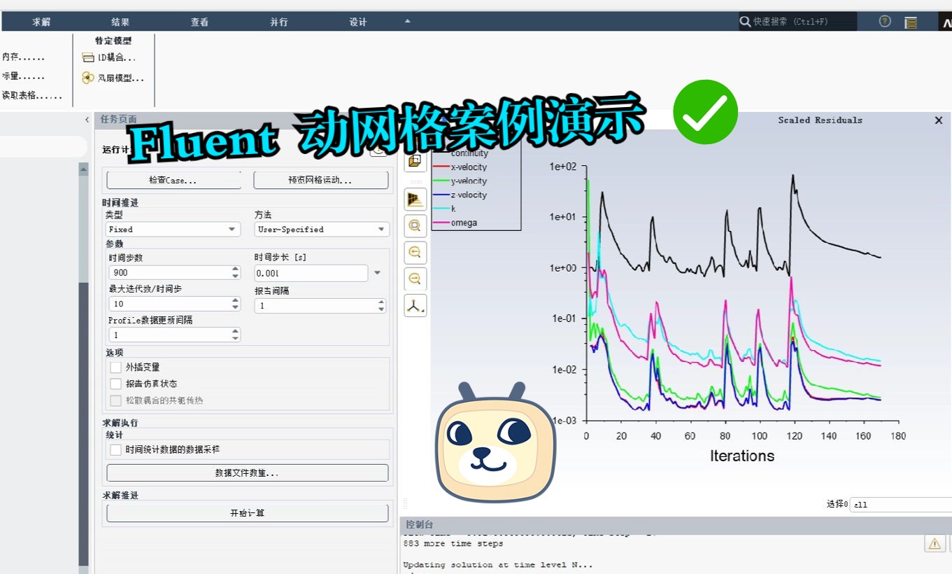 Fluent动网格专题讲解六--利用UDF实现活塞直线运动(完整案例)