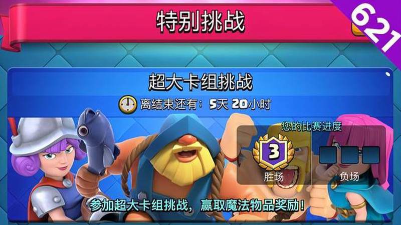 皇室战争:超大卡组挑战,双倍圣水可多选用中大费用卡牌