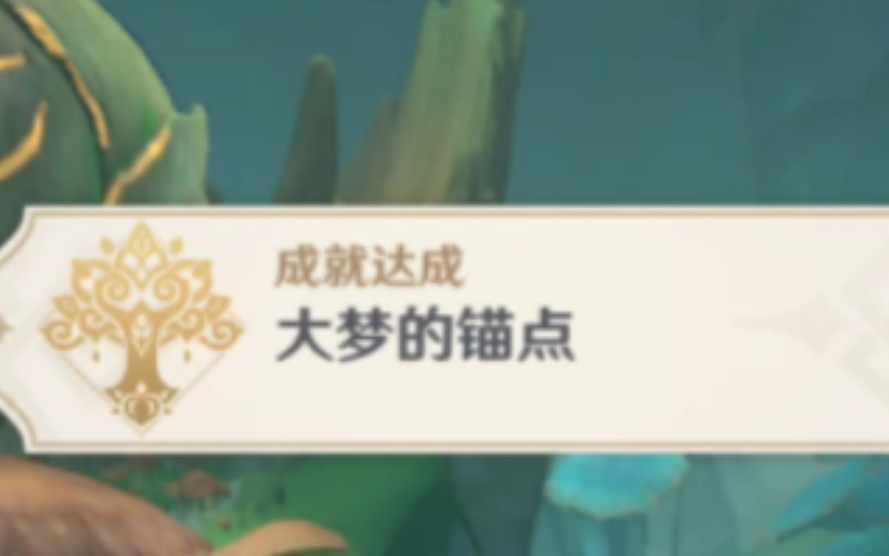 原神须弥3.6新成就:【大梦的锚点】_哔哩哔哩bilibili_原神
