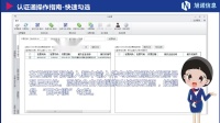 旭诺增值税发票勾选认证教程——认证通快速勾选演示