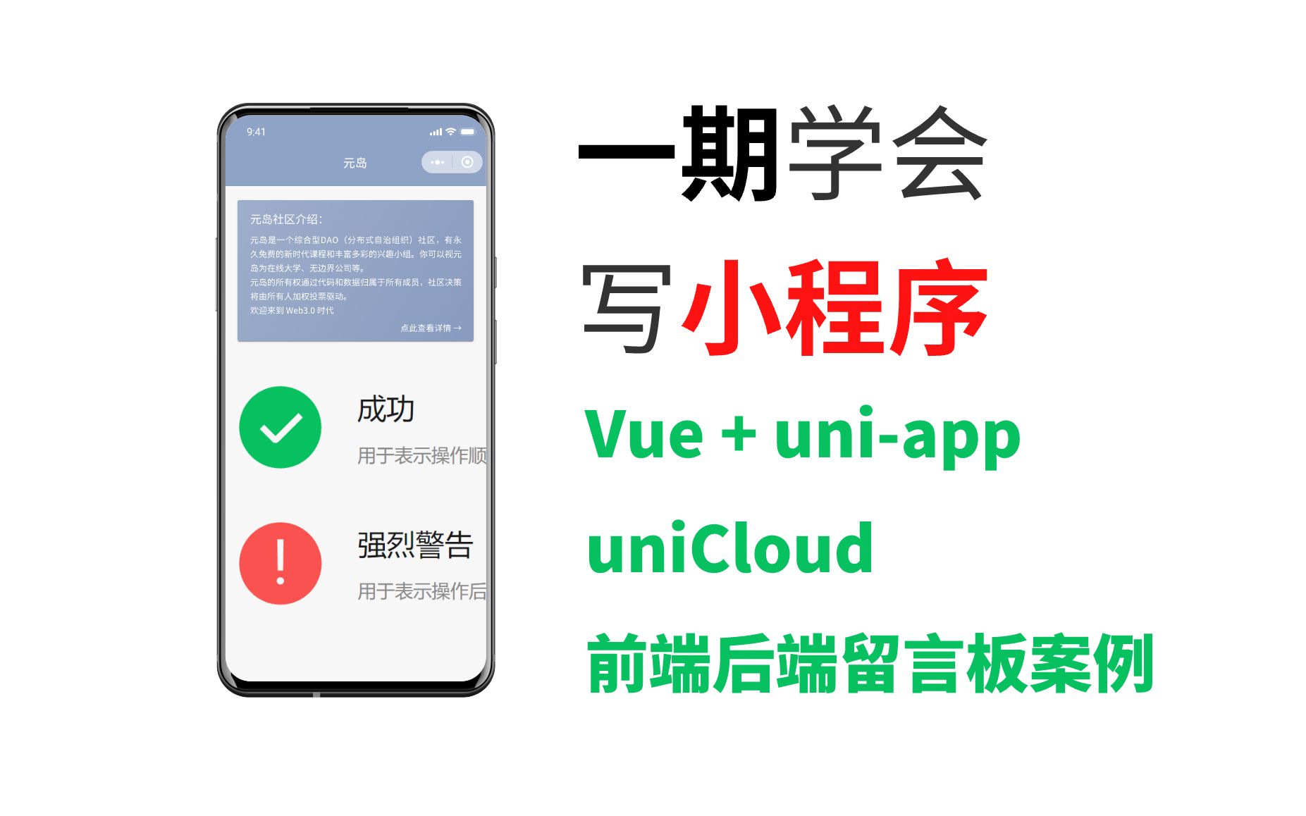 ...- vue+uni-app+uniCloud 前端后端全栈一体开发以及留言板小案例演示