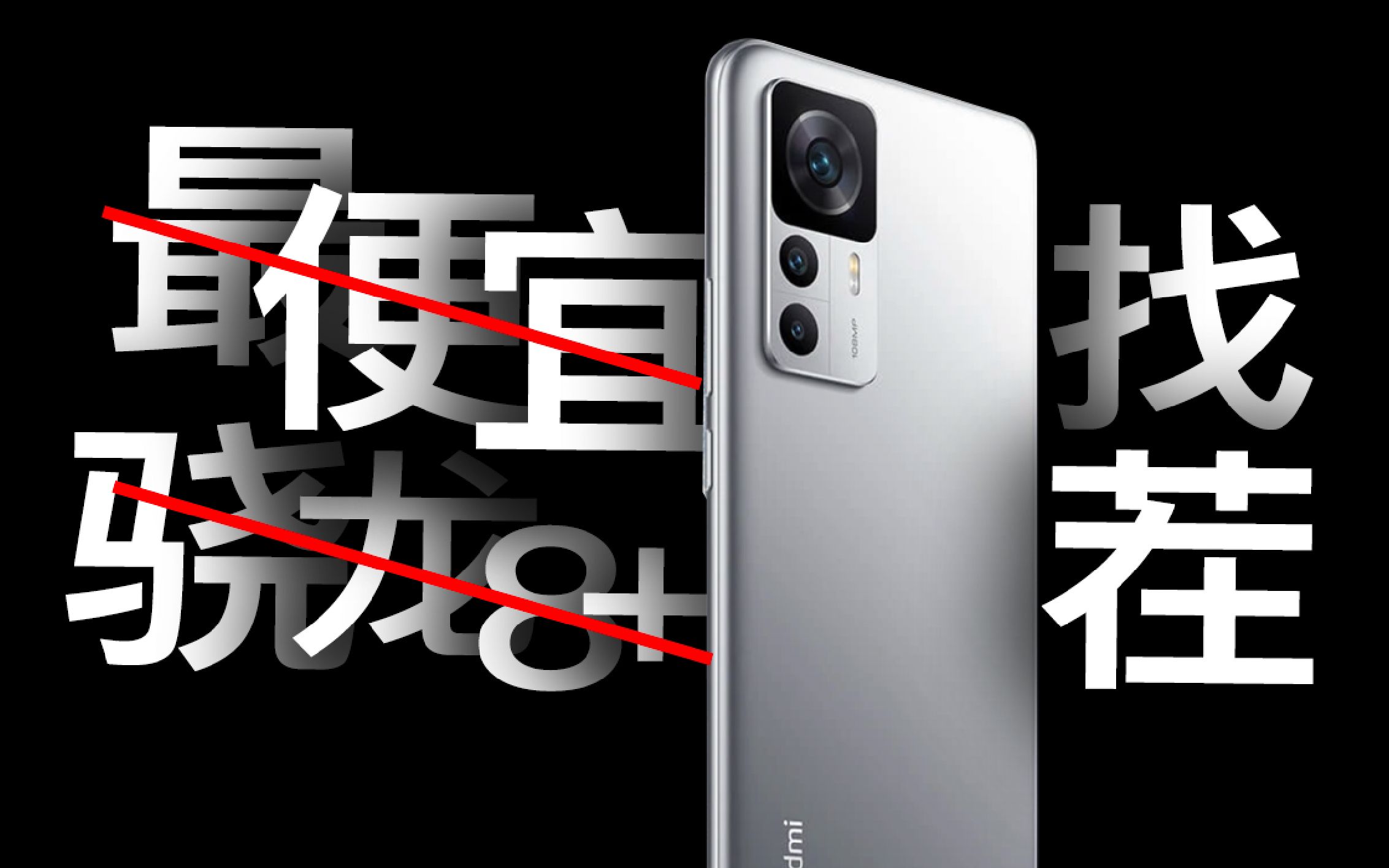 这次的红米,不再是最便宜的了?K50至尊版: 你TM来找茬的是吧?你最好...