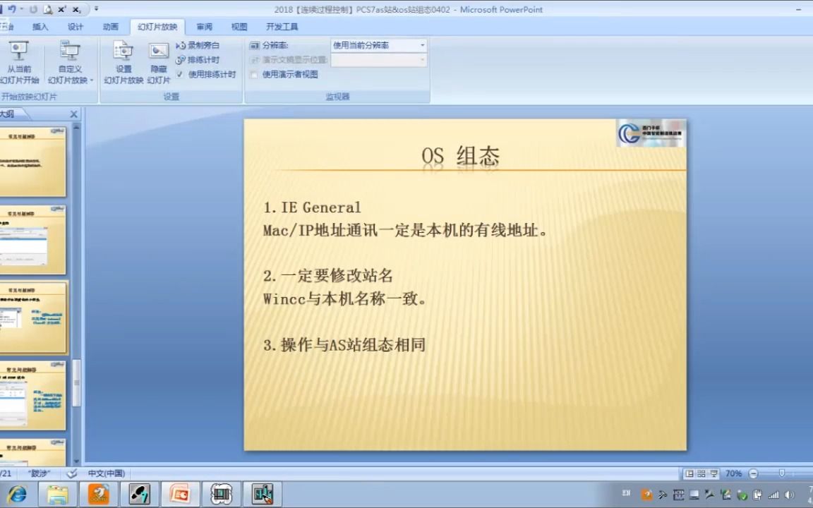 西门子PCS7_AS和OS站组态