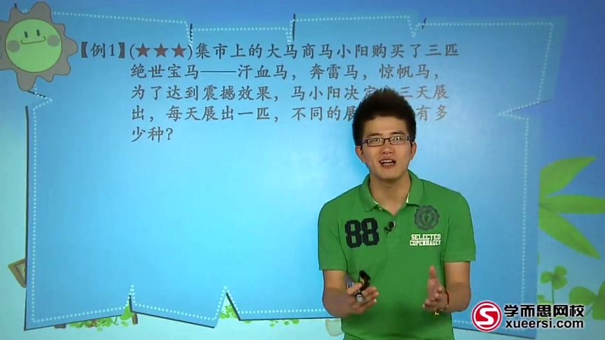 二年级升三年级数学7-1分类枚举