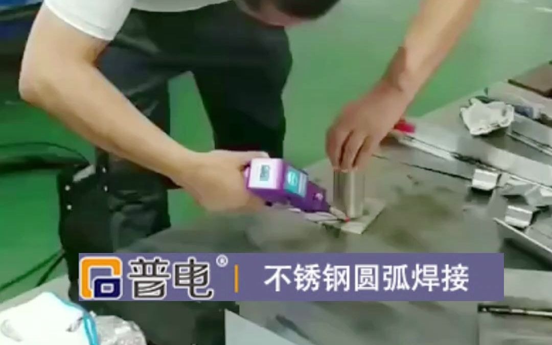 不锈钢圆弧焊接,激光送丝激光焊接,焊接速度快,焊缝美观无缝隙,灵活...