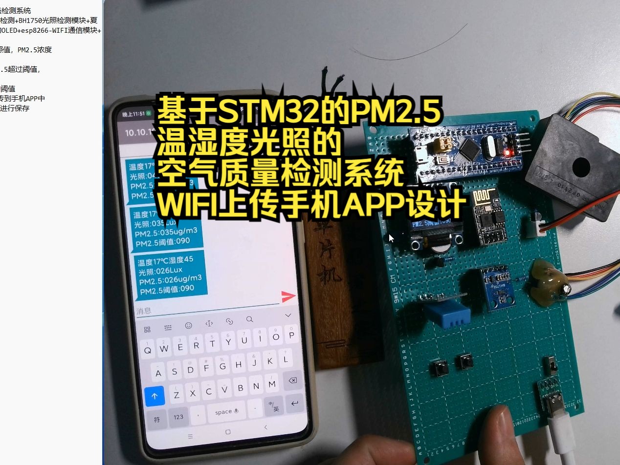 MCU-373-基于STM32的PM2.5温湿度光照的 空气质量检测系统WIFI...
