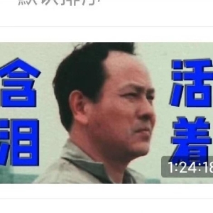 含泪活着丁尚彪 