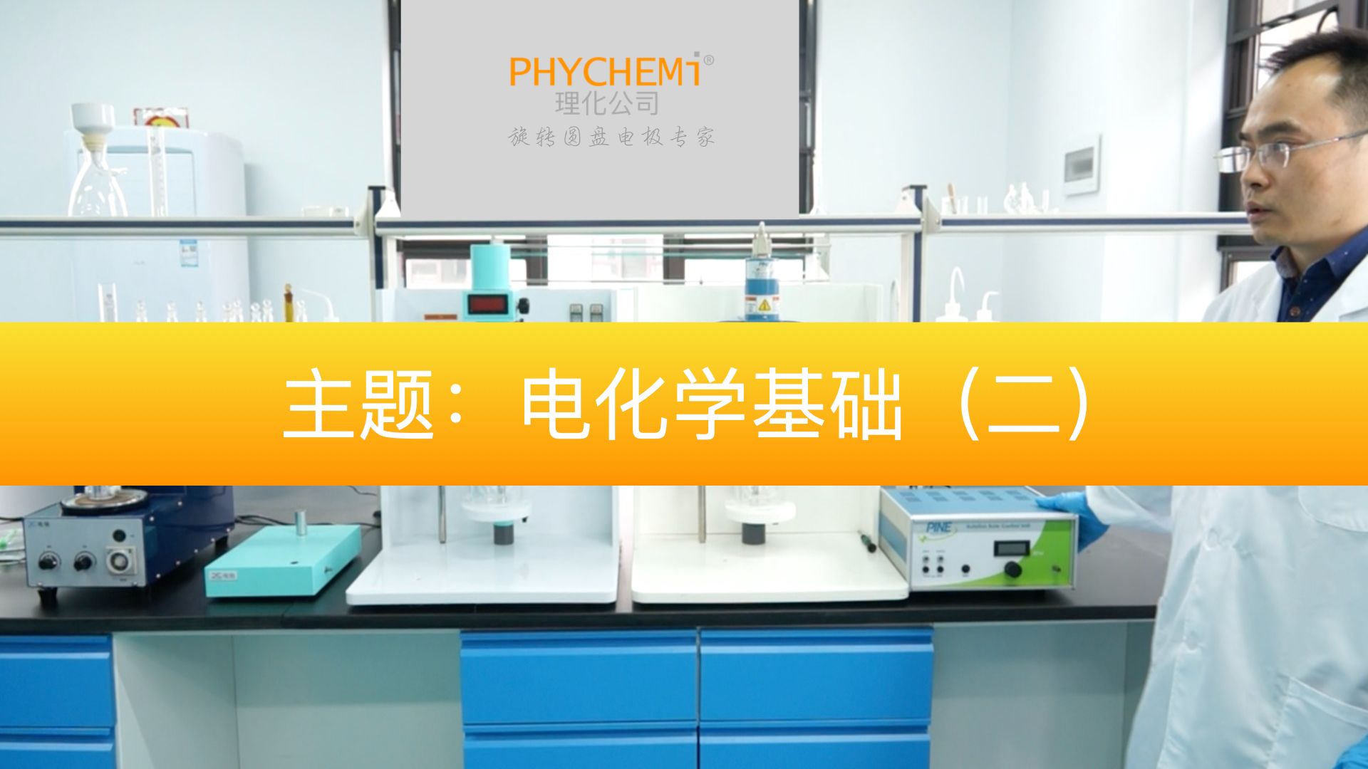 【理化(香港)】电化学基础知识第2期:参比电极的作用
