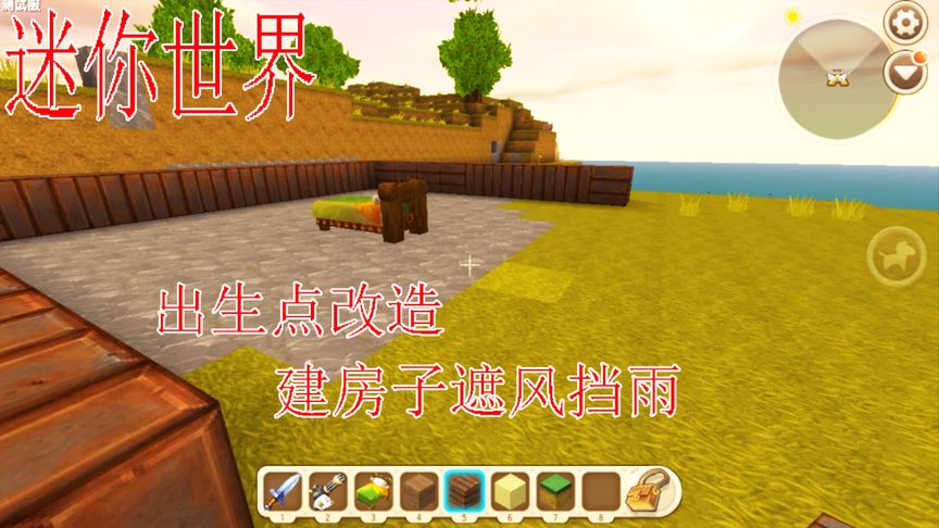 迷你世界：终于做了属于自己的房子虽然不是很漂亮