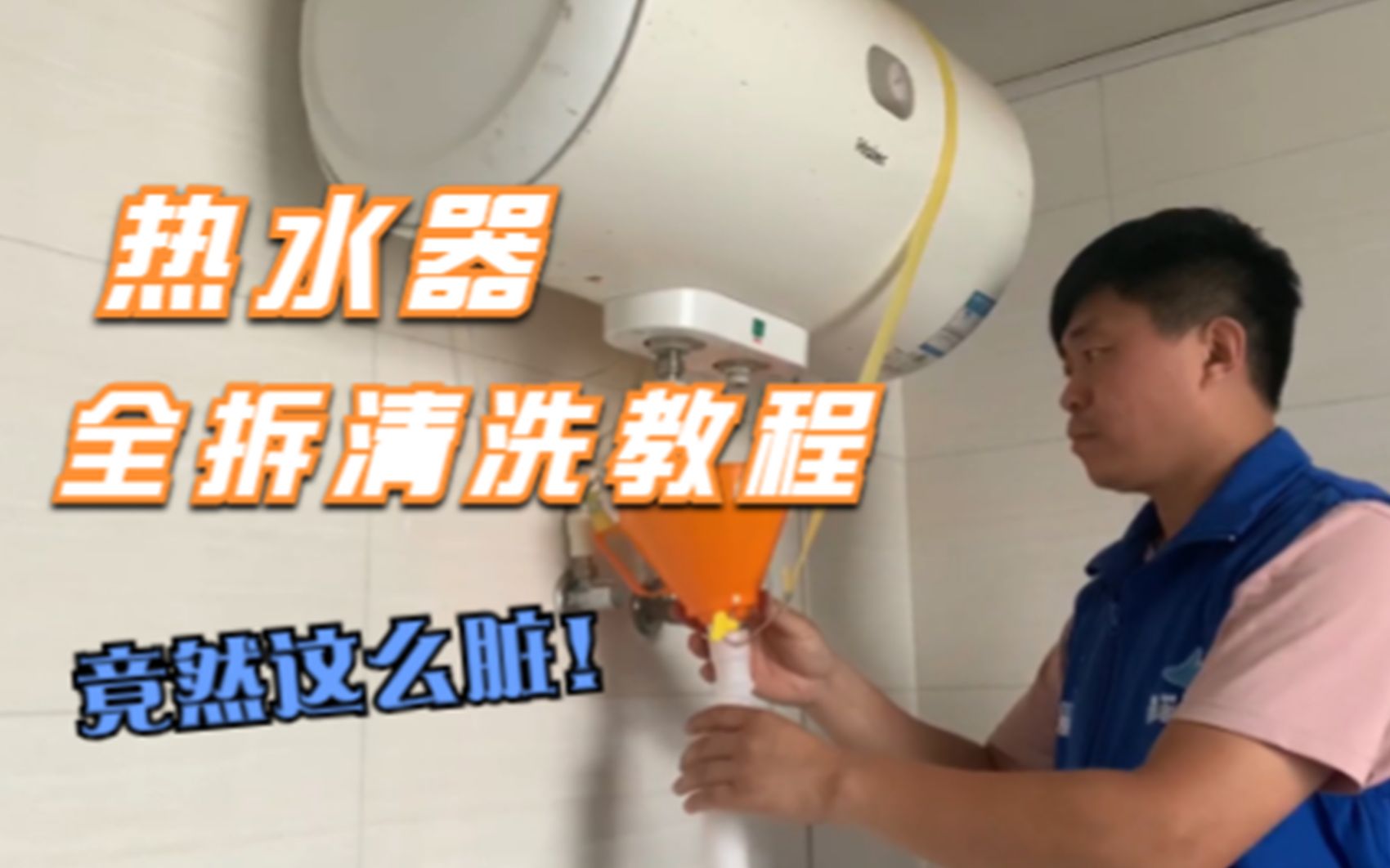 全拆清洗热水器,用了6年40升的热水器,清理出来10多斤水垢