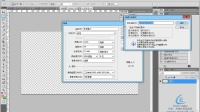EasyPS 自学教程 photoshop教程 新建文档和保存