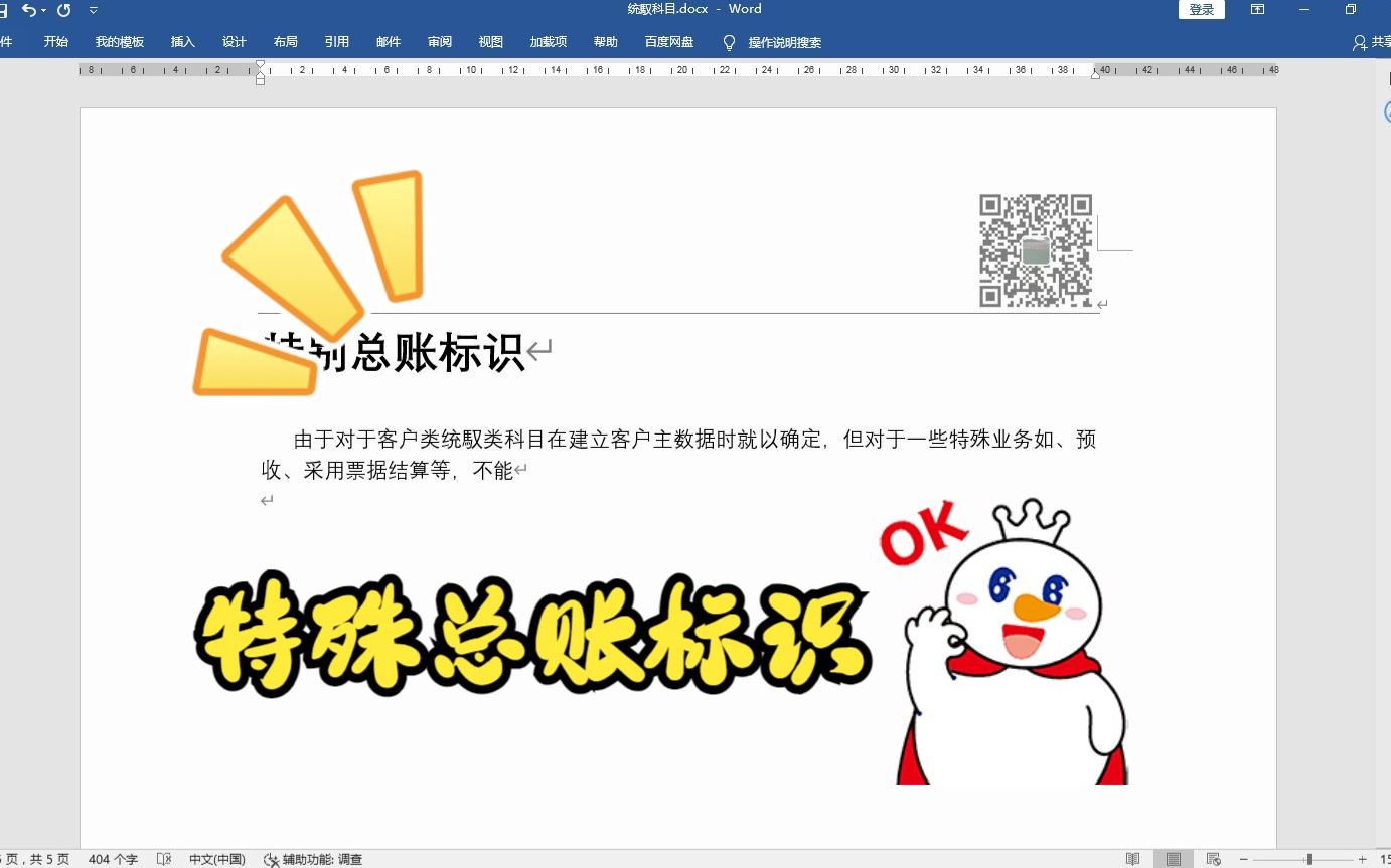 SAP 特殊总账标识-理论、应用场景