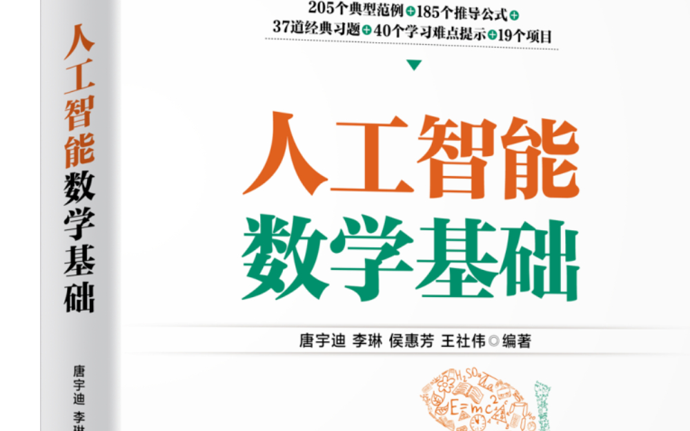 想要算法学的好,数学知识少不了!全套【人工智能数学基础】教程,所有...