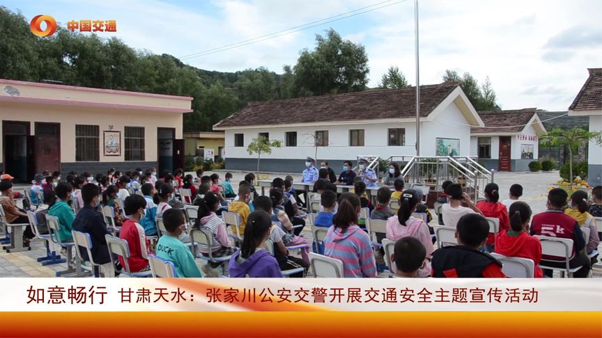 甘肃天水:张家川公安交警开展交通安全主题宣传活动