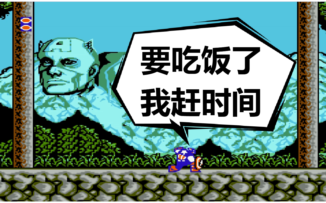 FC上尉密令开局坐火箭,10分钟通关!_童年回忆