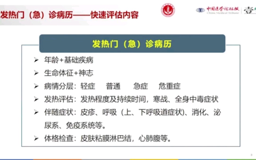 发热门诊病历书写