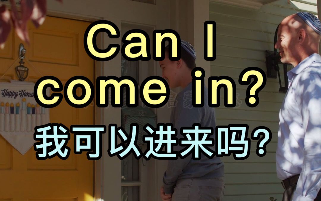 【应景式学英语短语】May I join the class? (我可以加入这个班吗?)少儿...