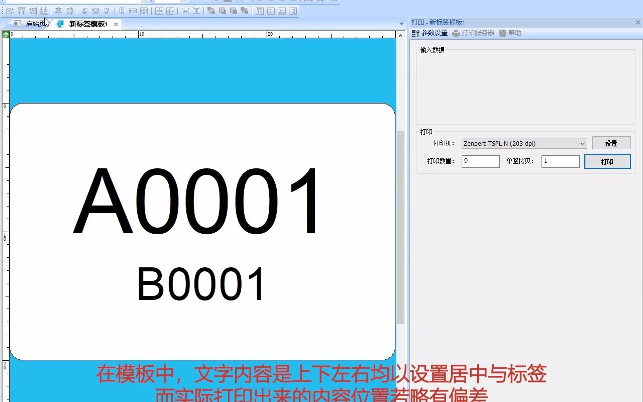 06打印位置微调