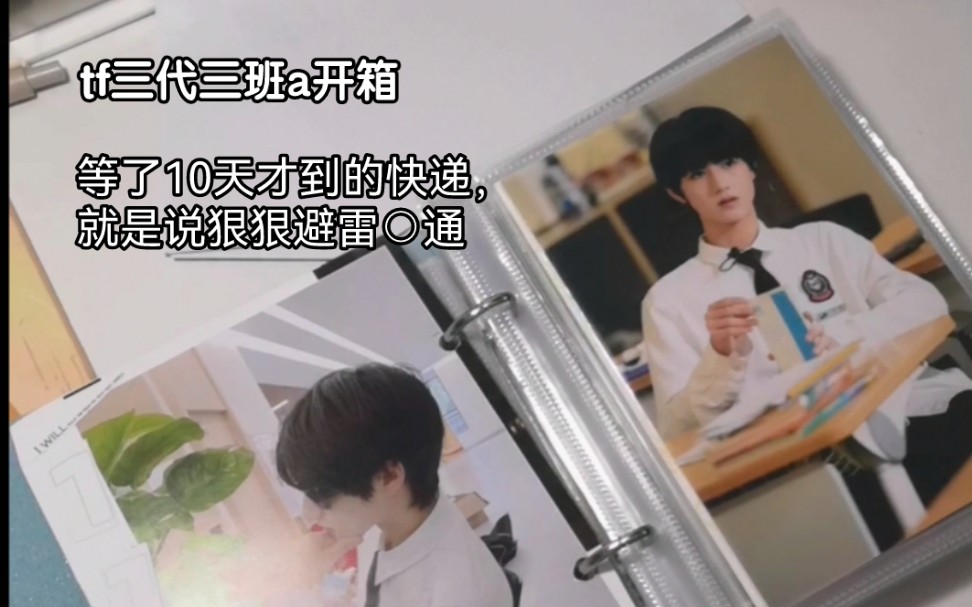 tf家族三代生写开箱➕周边整理