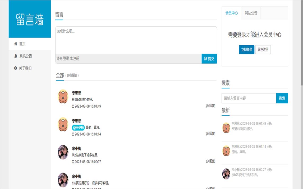 【2023原创毕设】java+springboot+mysql留言板管理系统