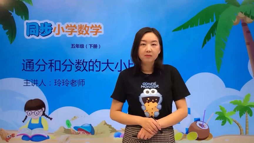 五年级下册苏教版数学第四单元4.6通分和分数的大小比较#数学
