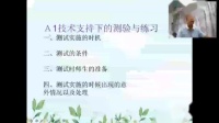 A1技术支持下的测试与练习(新))