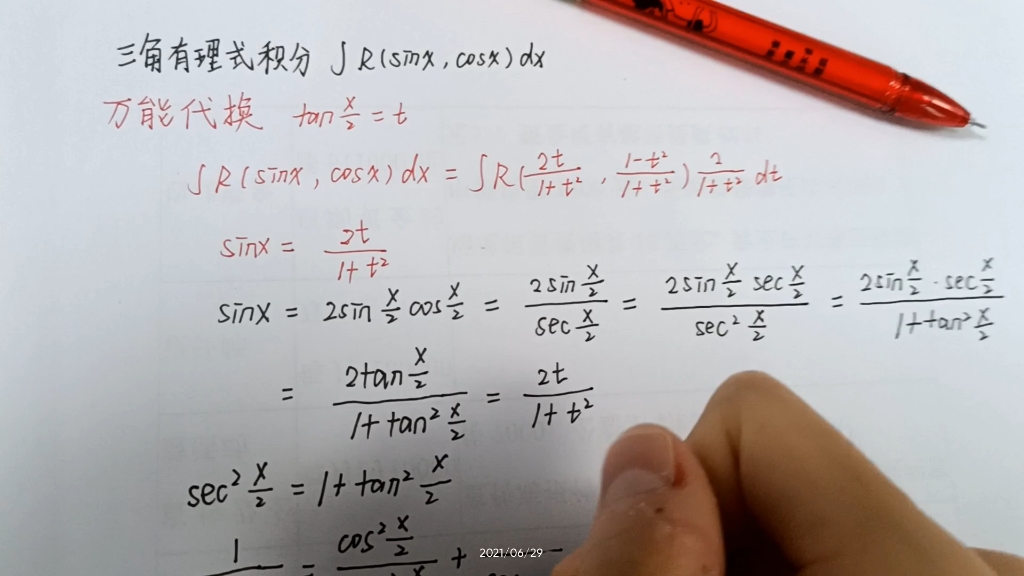 三角有理式积分——万能代换