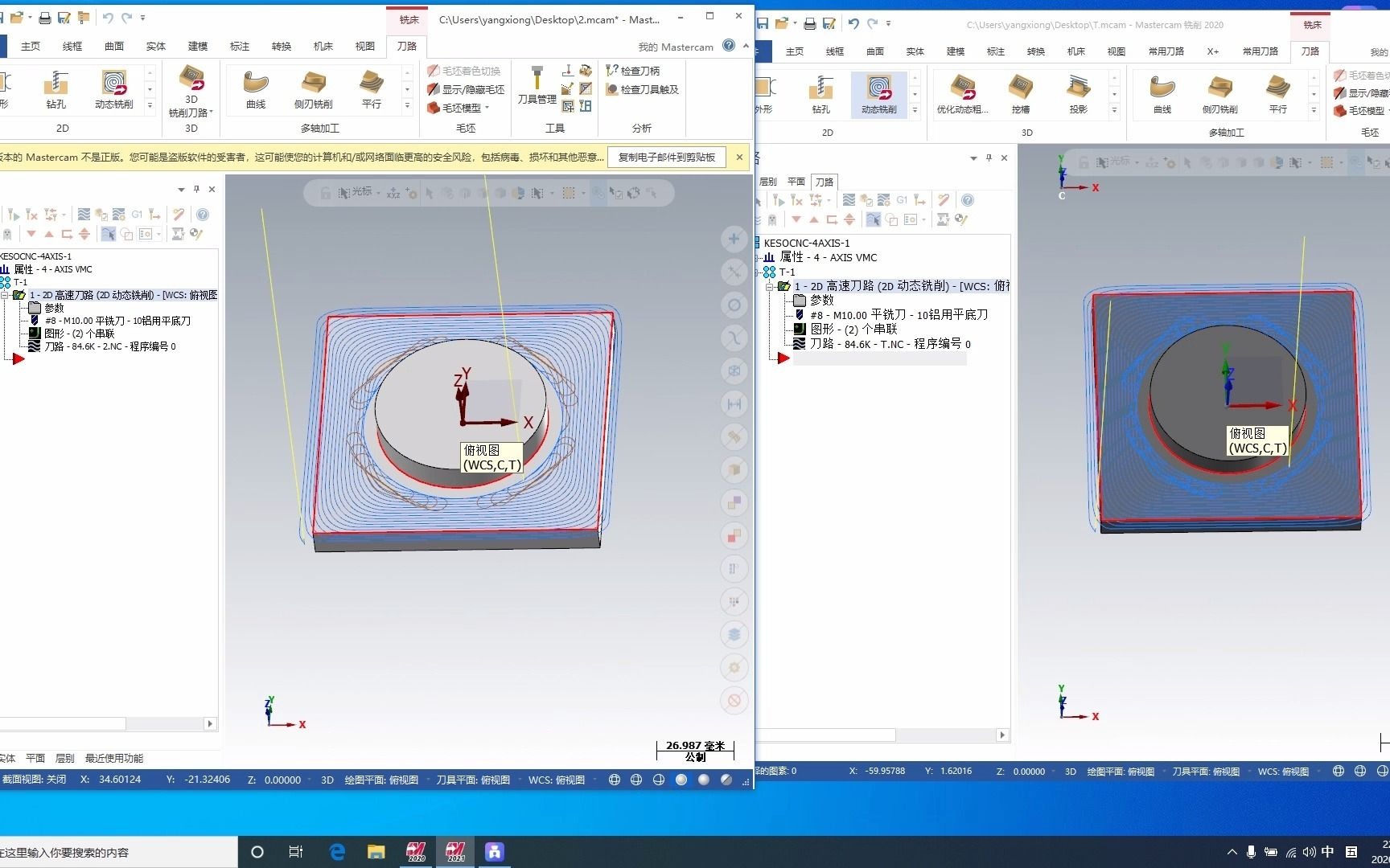 mastercam2020与2021动态功能大比拼