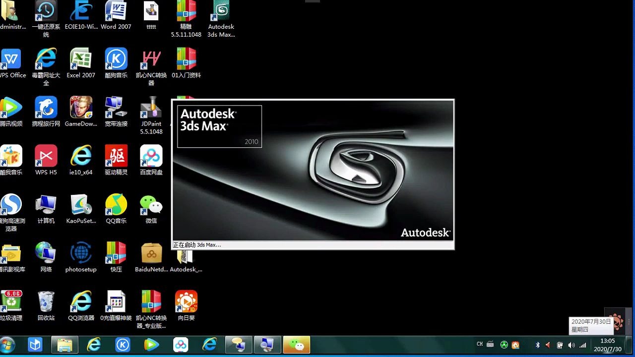 解决3DMAX2010安装不了 C++2005 SP1 3dmax安装失败