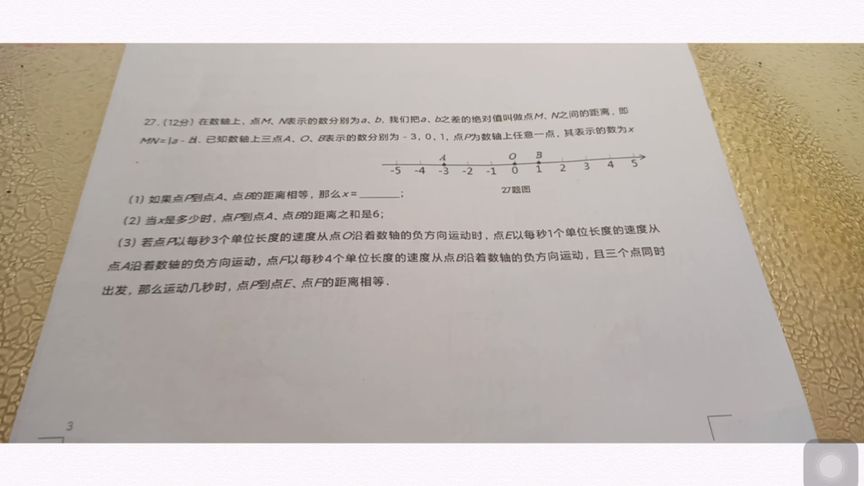 初一上学期数学必考知识点—动点问题