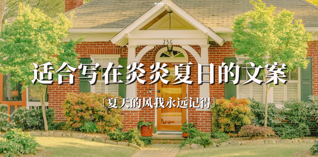 【摘抄】夏日文案‖温柔短句‖“夏天来的很慢,夏天才有浪漫。”