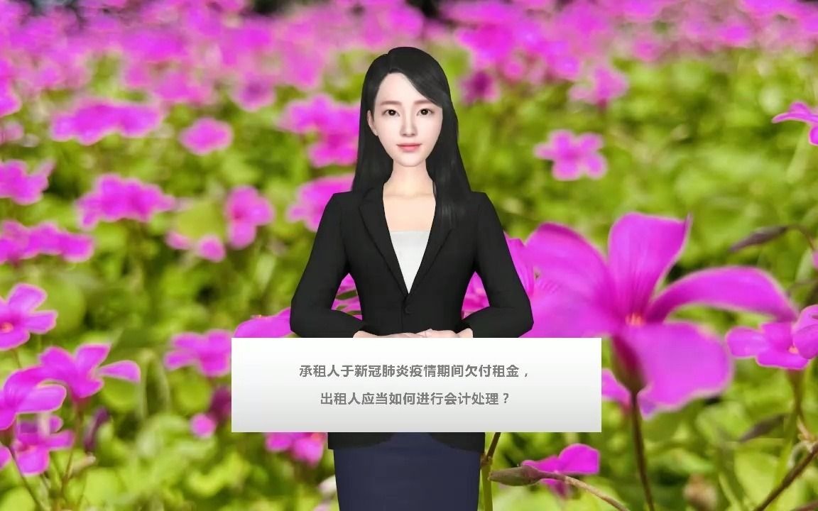 承租人于新冠肺炎疫情期间欠付租金,出租人应当如何进行会计处理?