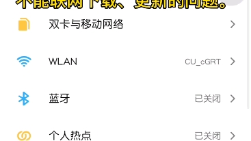 小米手机 解决后台应用不能联网