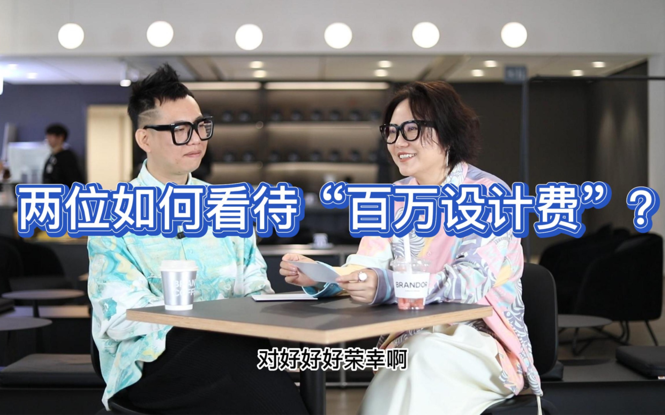 “百万设计费”的业内思考