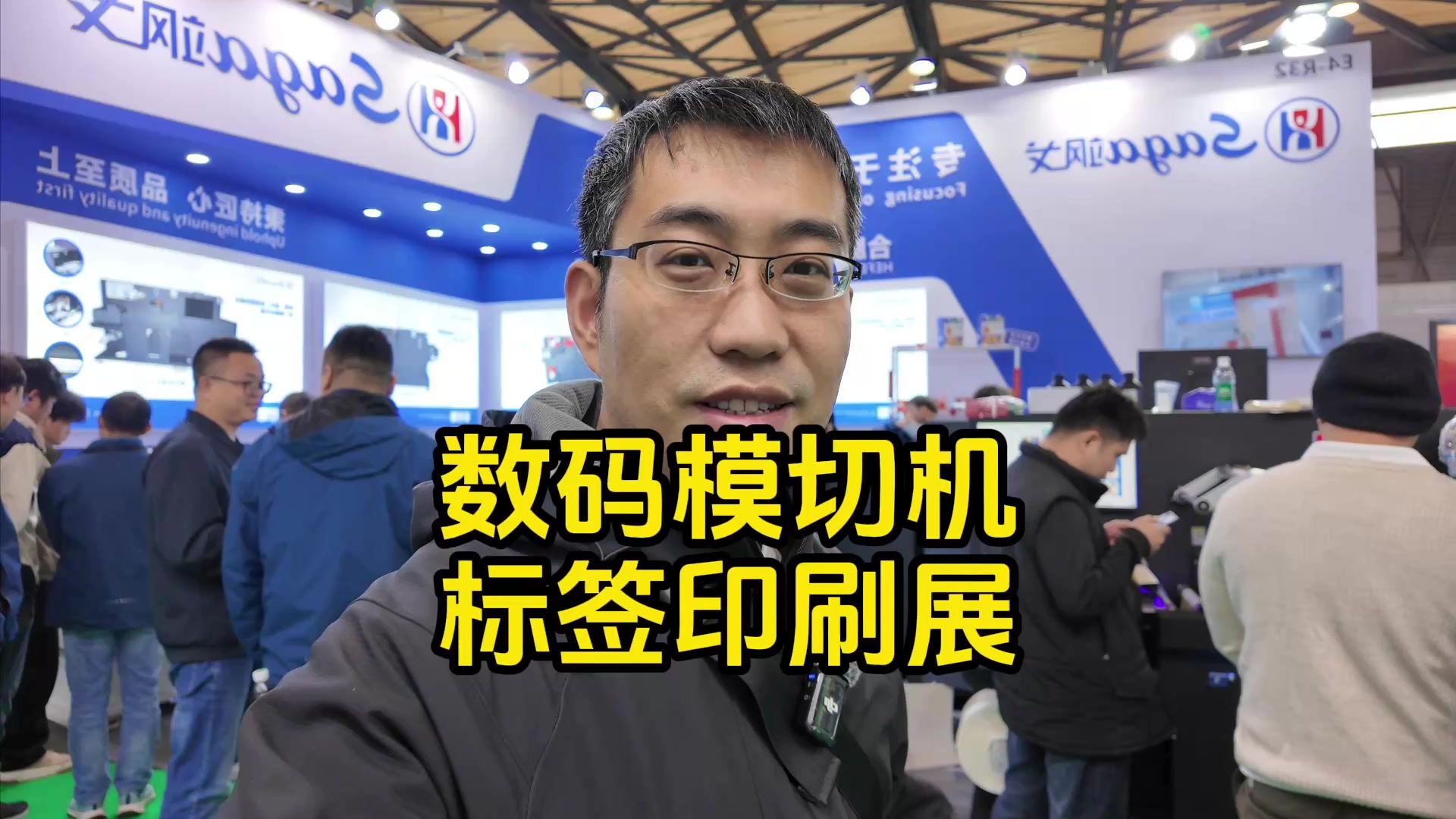 一线数码不干胶标签模切机探展! #不干胶模切机 #saga模切机 #模切机 ...