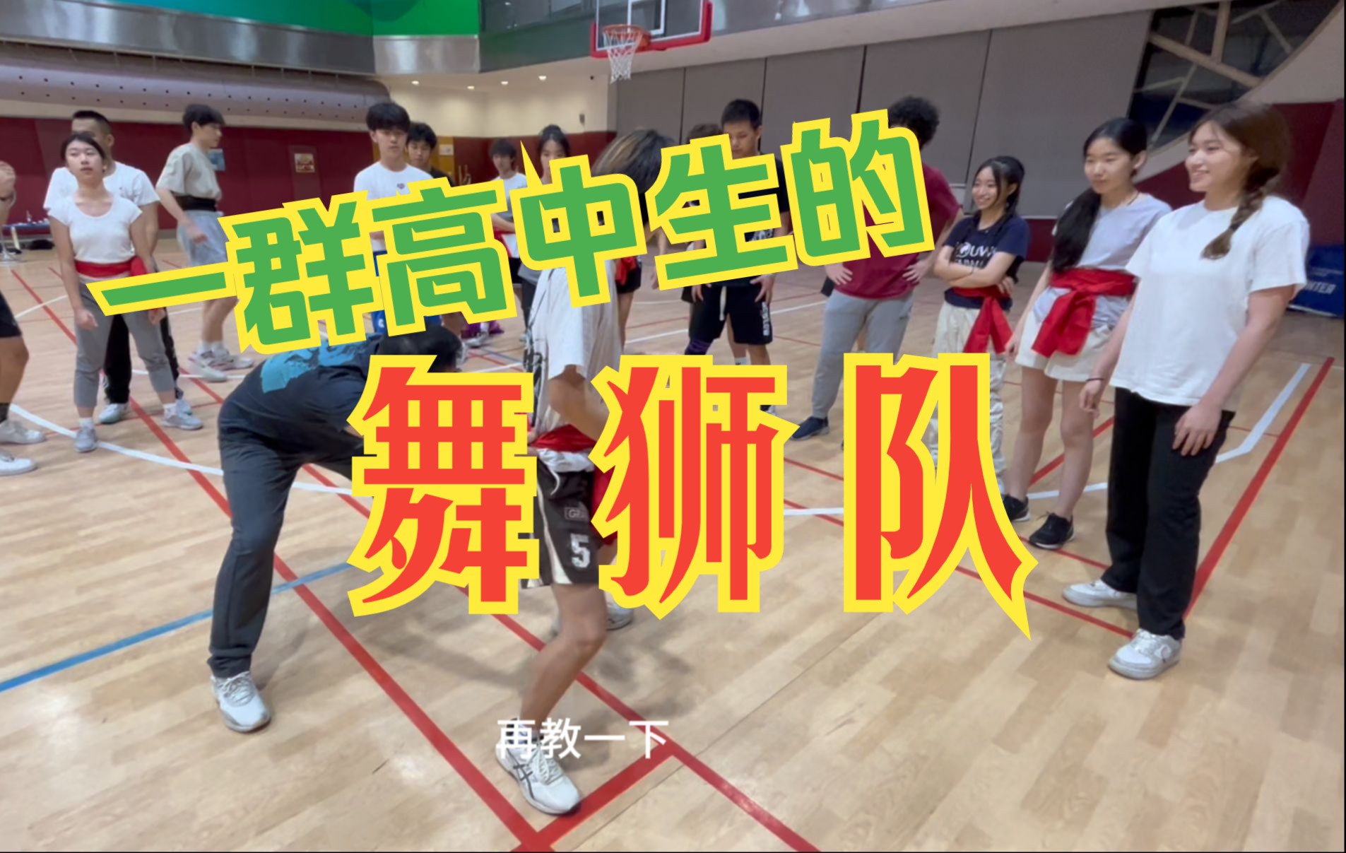 在国际高中学舞狮是一种什么样的体验?!