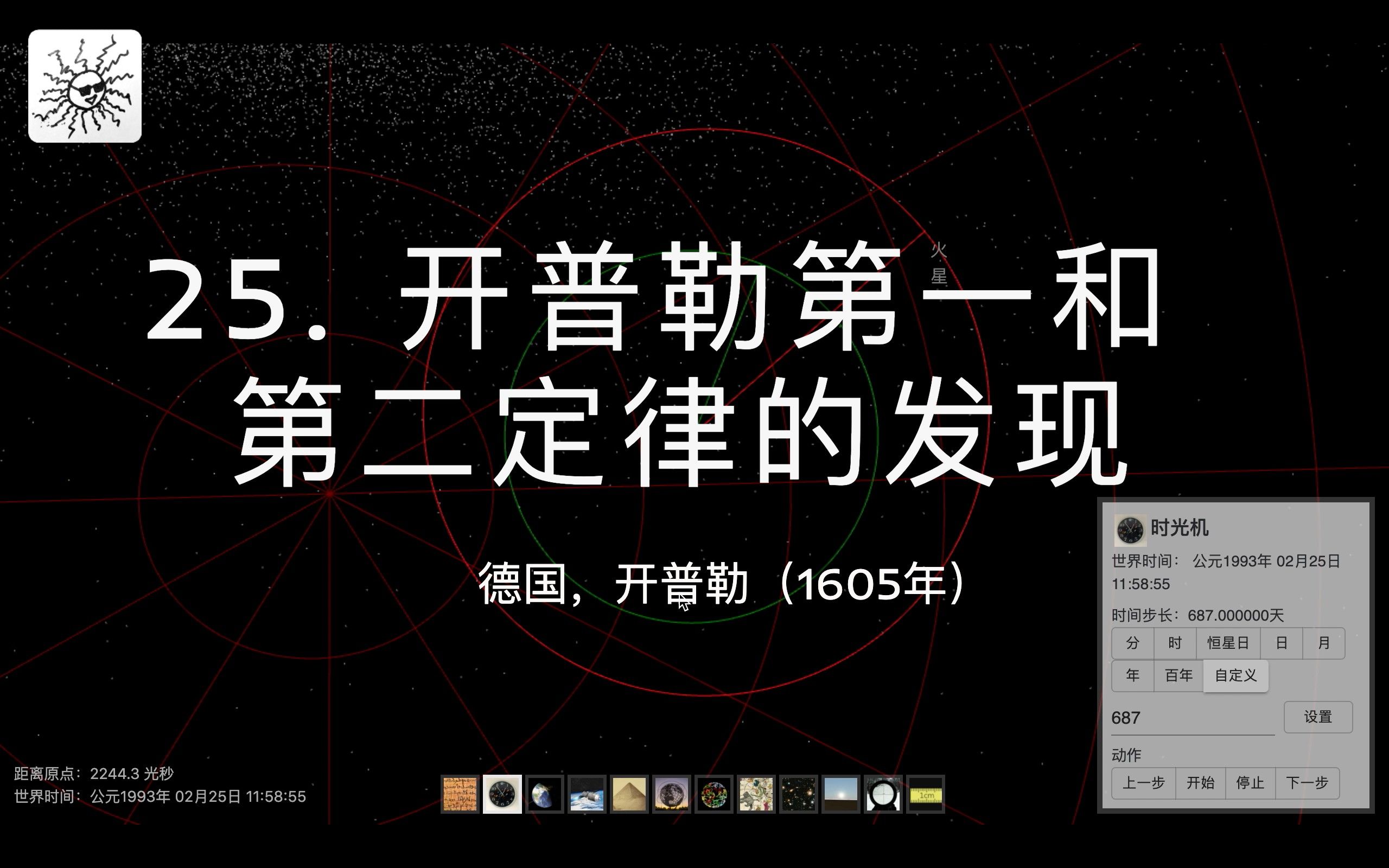 【Mox天文学史】25.开普勒第一、第二定律的发现
