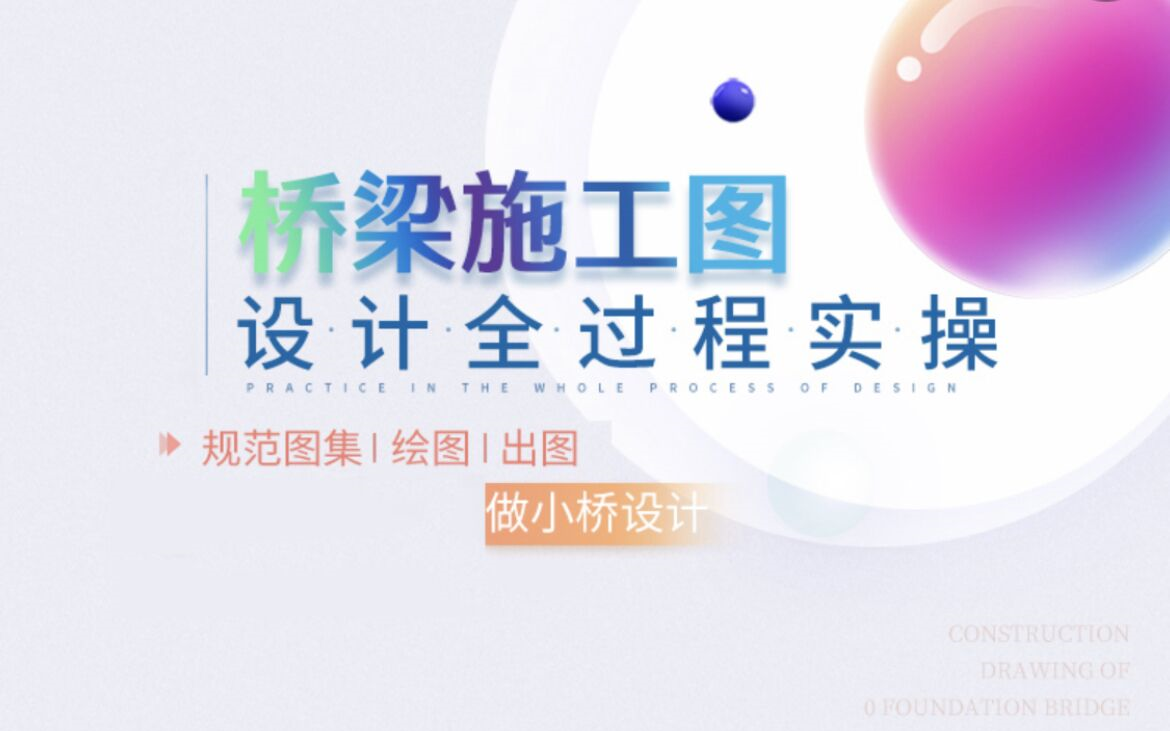桥梁设计纬地软件关键点讲解
