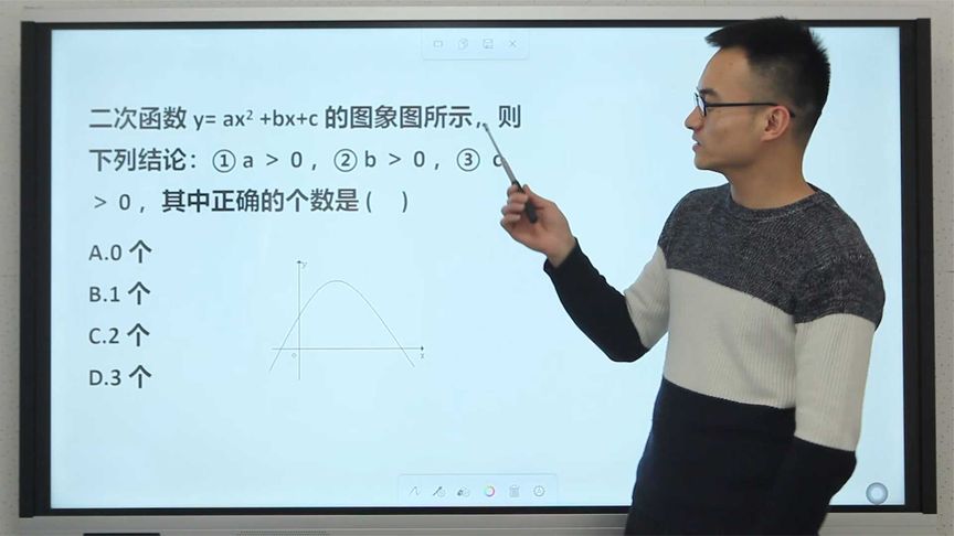 二次函数:y=ax²+bx+c的图像如图所示,其中正确的个数是几个?