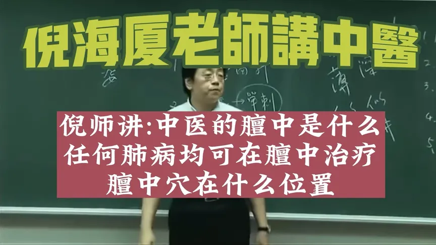 中医的膻中是什么 膻中穴如何取穴 任何肺病均可在膻中穴治疗