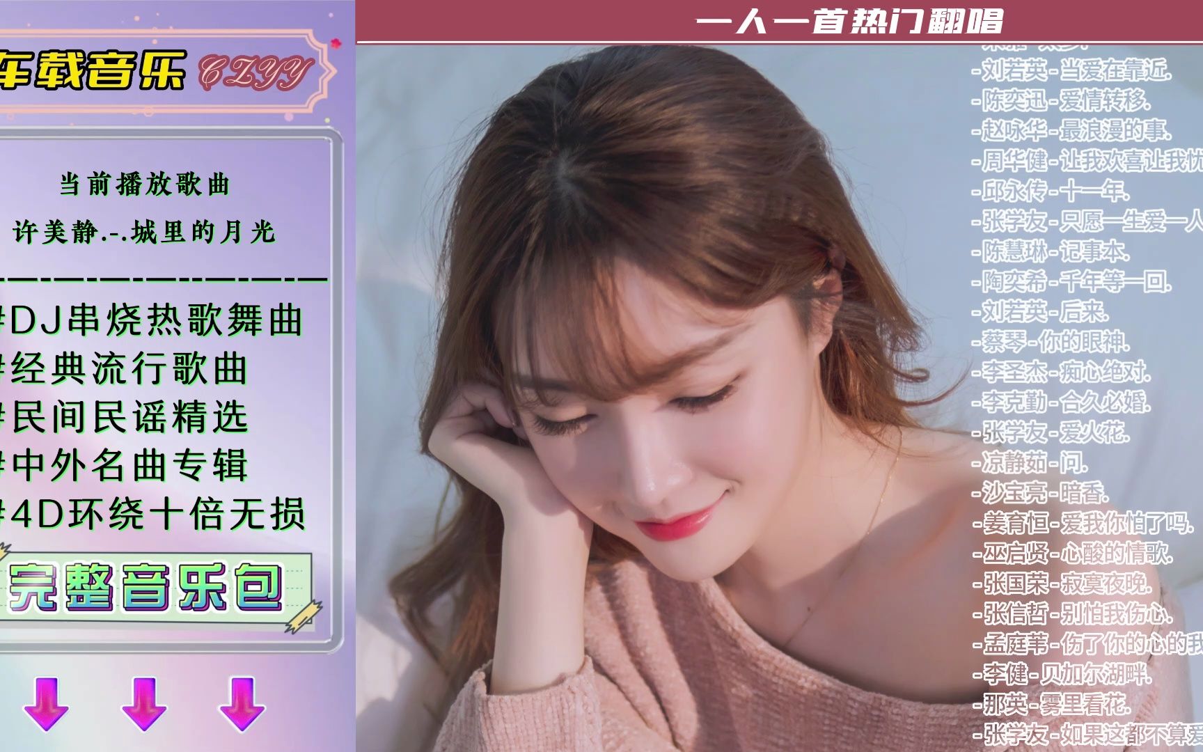 许美静.-.城里的月光_车载劲爆音乐打包下载_车载音乐下载百度网盘