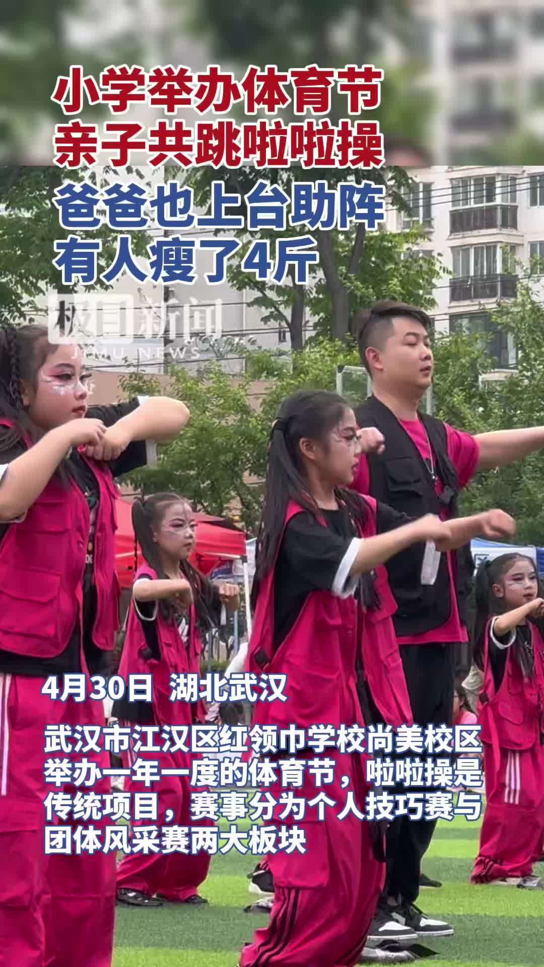 小学生跳啦啦操,爸爸也来助阵!