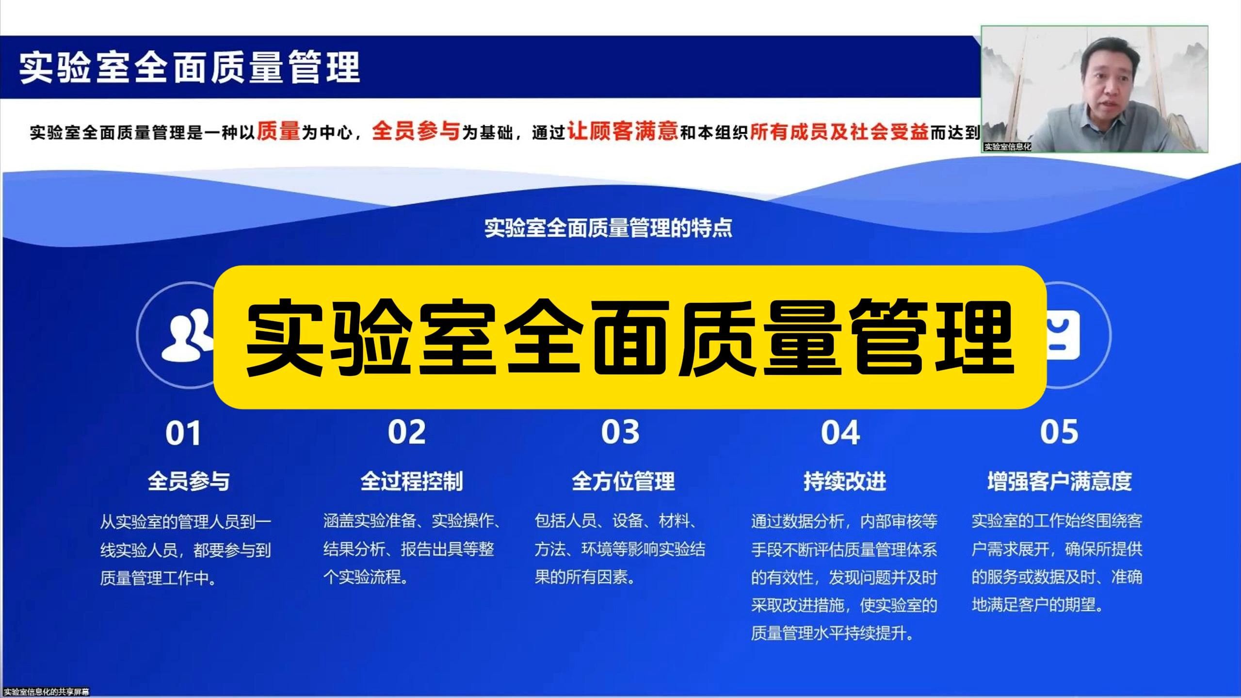 数智化在实验室全面质量管理与认可体系建设中的应用之实验室全面...