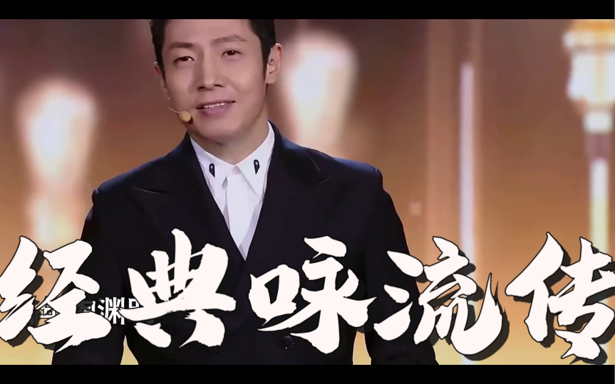 《经典咏流传》第一季开场白