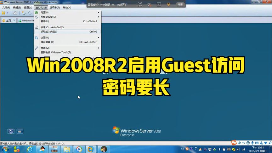 Win2008R2启用Guest访问密码要长