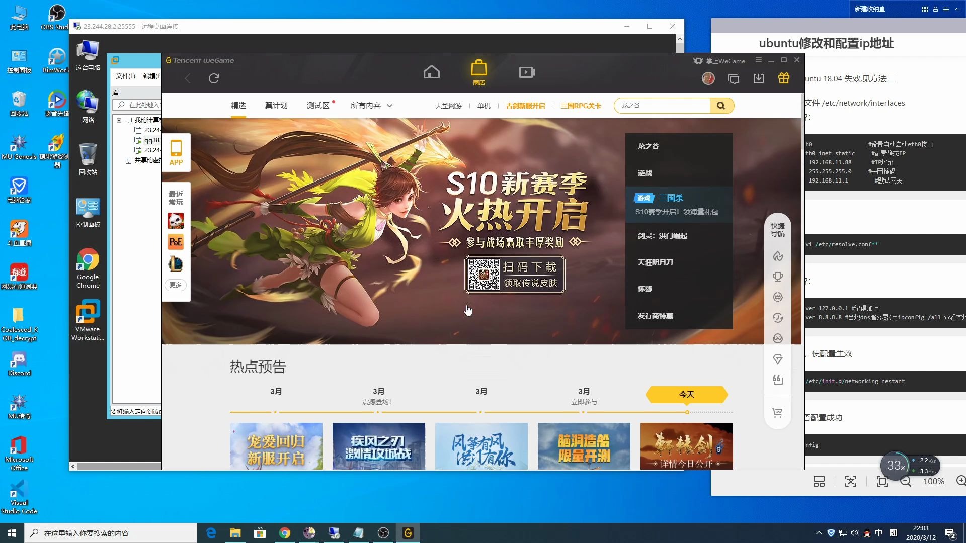 Ubuntu系统IP设置