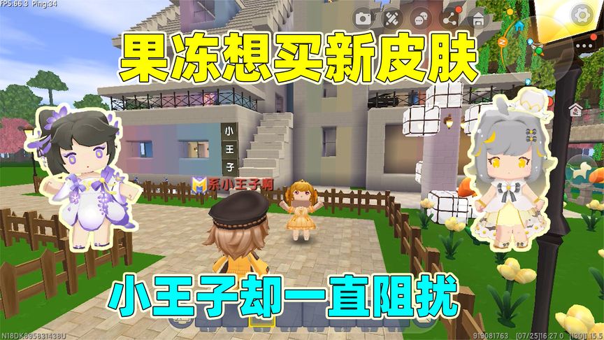 迷你世界:迷你更新修复BUG,果冻准备买新皮肤,却被小王子阻止